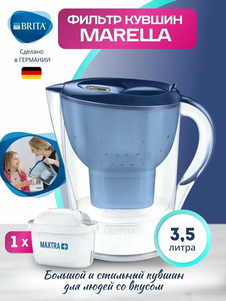 KNOW EASY-Фильтр для воды кувшин Brita Marella XL 3,5 л Синий+ 1 шт картридж для воды Брита MAXTRA+ Универсальный