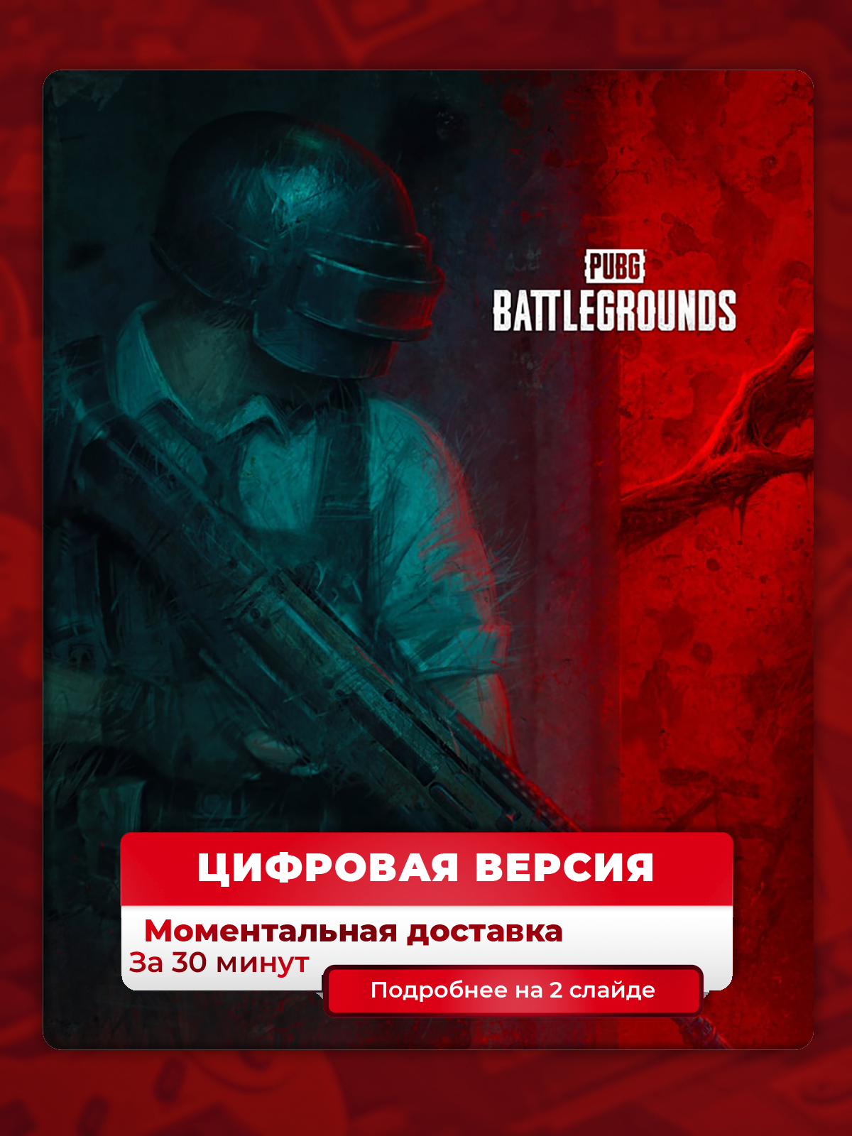 Pubg: Battlegrounds на PlayStation 5, лучшая цена на рынке, гарантия