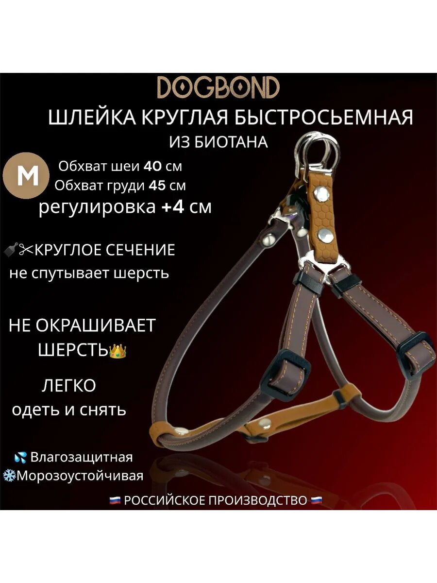 Шлейка Dogbond для шпица круглая из биотана