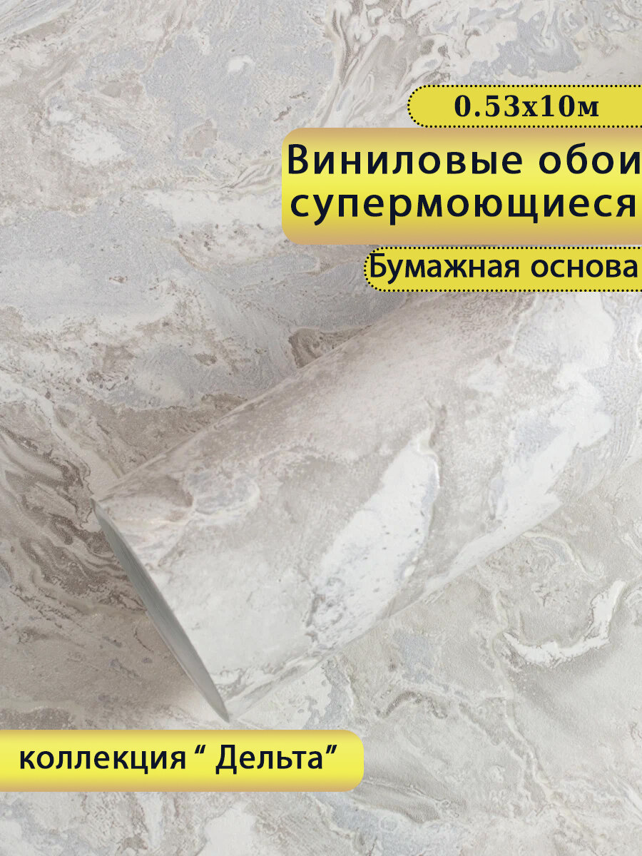 Обои виниловые на бумаге "Дельта" супермоющиеся, в кухню, коридор, ванную комнату, для дачи, 0,53*10м, бежево-коричневые