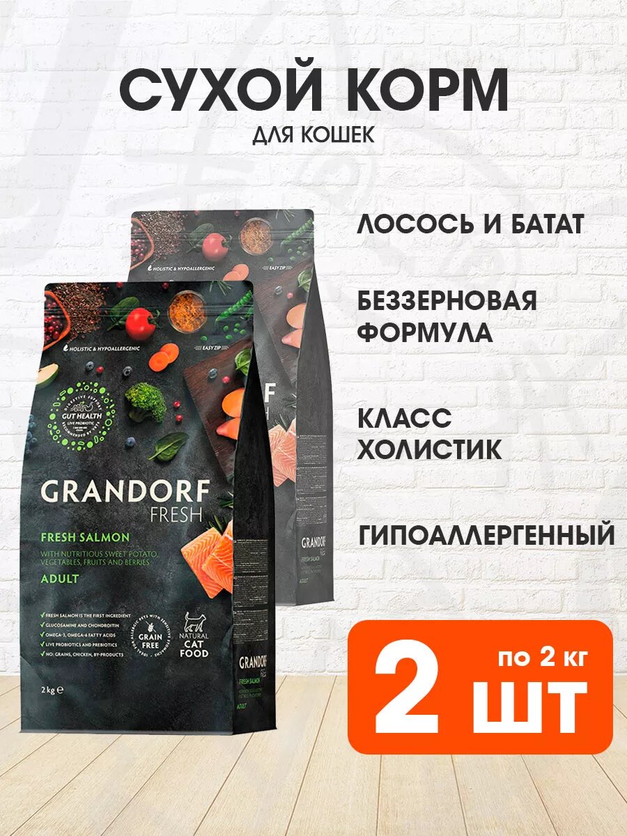 Корм сухой Grandorf Fresh Grain Free Cat Adult Salmon & Sweet Potato беззерновой для взрослых кошек, лосось, батат, 2 кг 2 шт