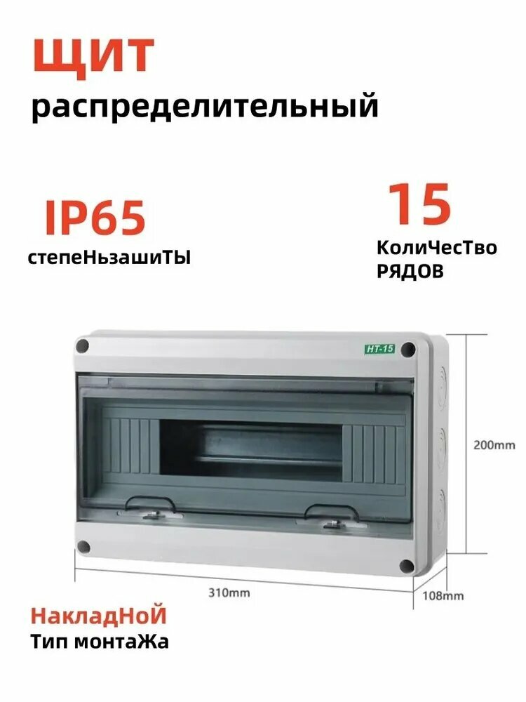 Щит распределительный пластиковый на 15 модуля