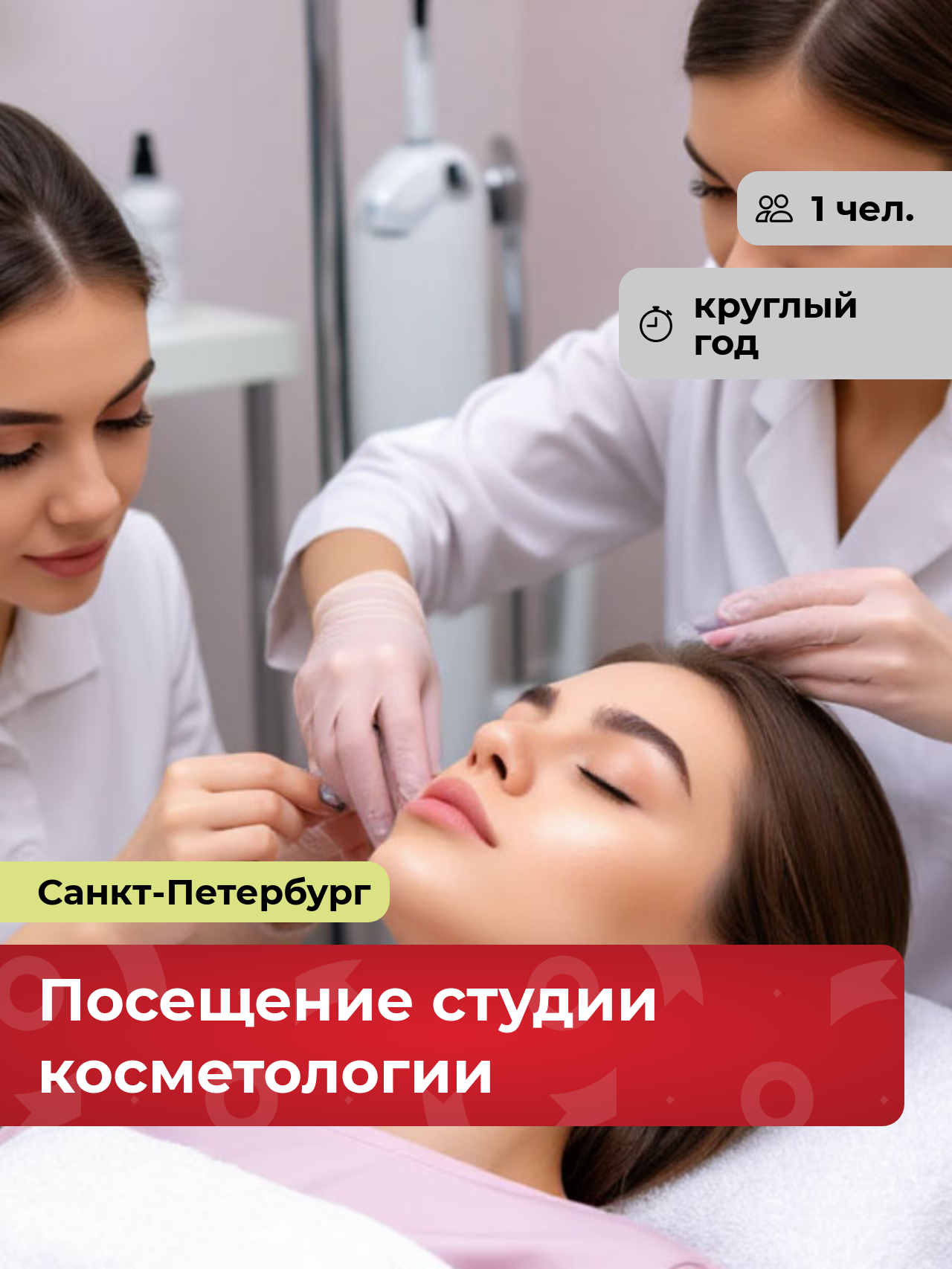 Подарочный сертификат bonodono Посещение студии косметологии «Искусство ухода.», Санкт-Петербург
