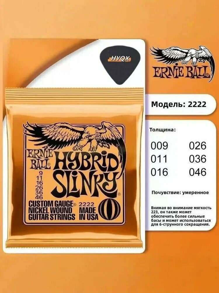 Струны для электрогитары 09 46 Ernie Ball Regular Slinky Nickel Wound Комплект 2222