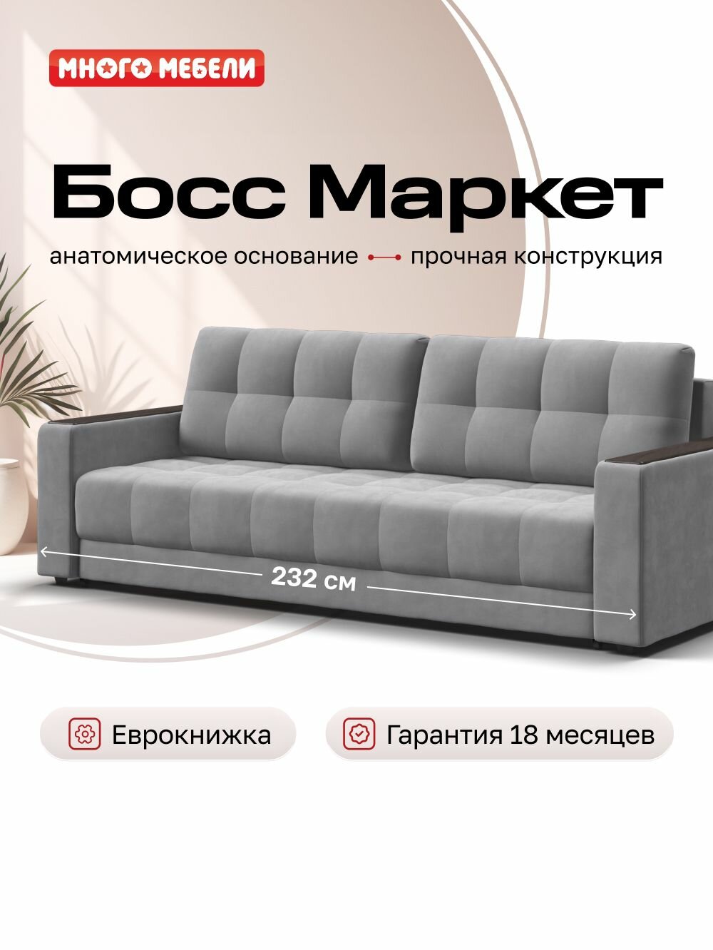 Прямой диван-кровать с ящиком для хранения Босс Маркет, еврокнижка, велюр Monolit сталь, 235x110x90 см