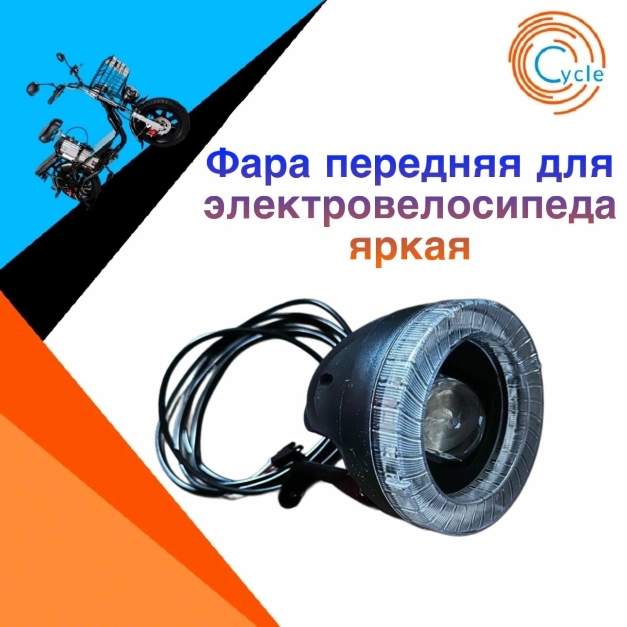 Велосипедный фонарь