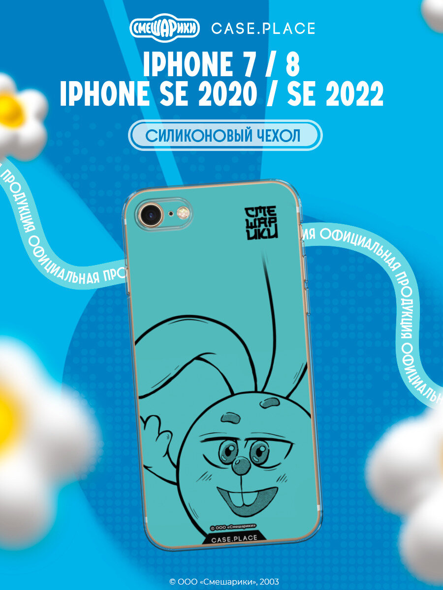 Чехол на Apple iPhone 7/8/SE 2020/SE 2022 / Айфон 7/Айфон 8 с принтом Аниме Крош