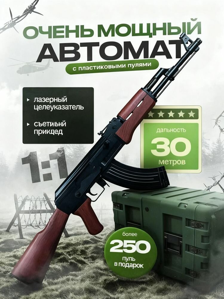 Автомат калашникова с пульками АК-47 Игрушечное оружие