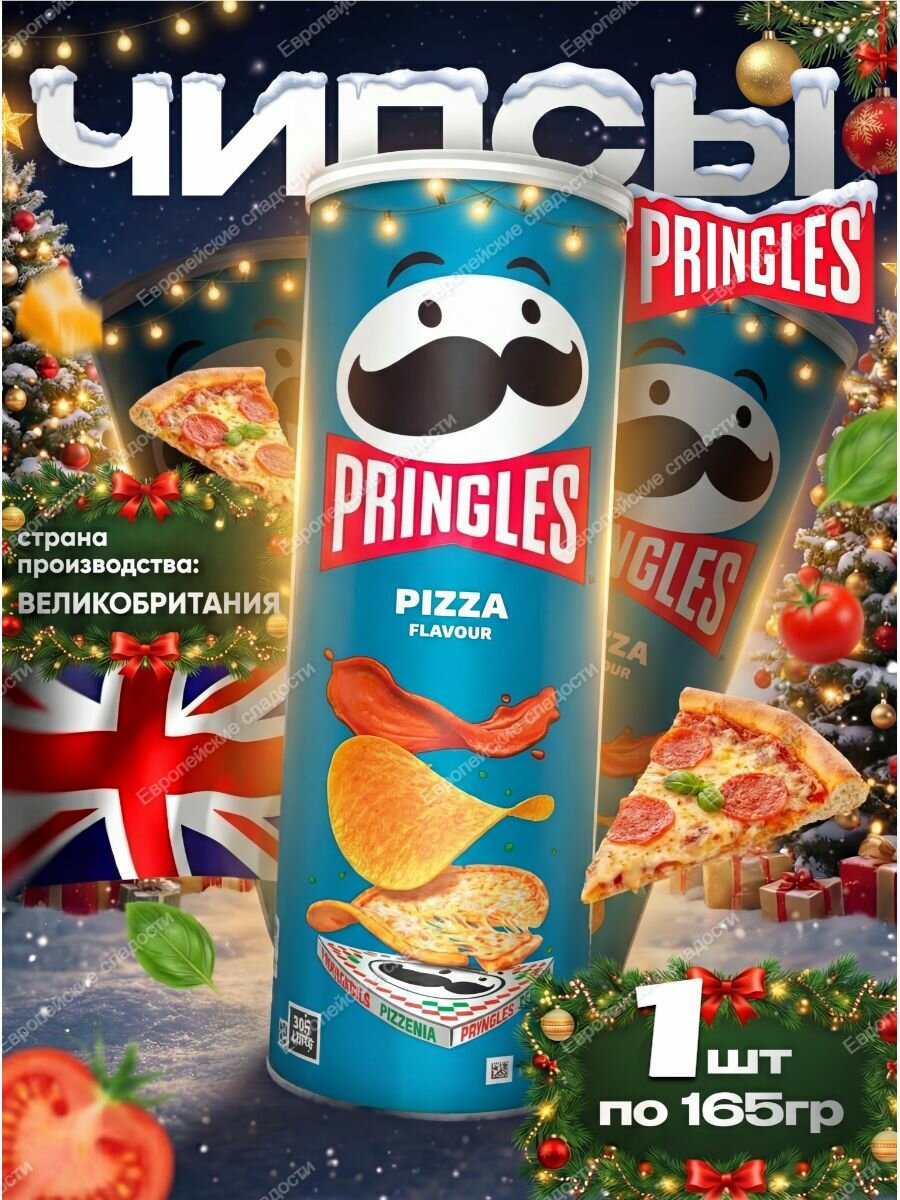 Pringles Pizza Чипсы картофельные со Пицца, 165 г - 1 шт