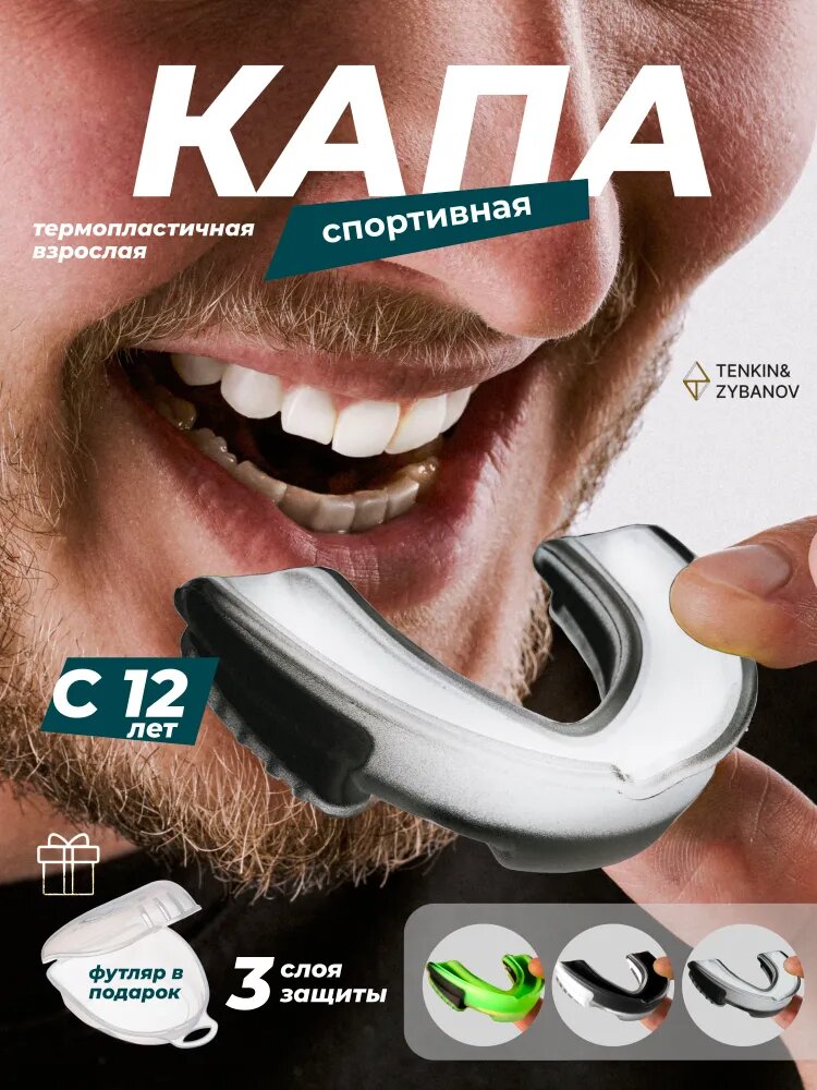 Tenkin&Zybanov Капа спортивная