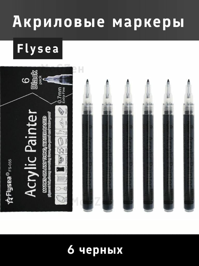 Набор маркеров Акриловый, толщина: 0.7 мм, 6 шт. для каллиграфии