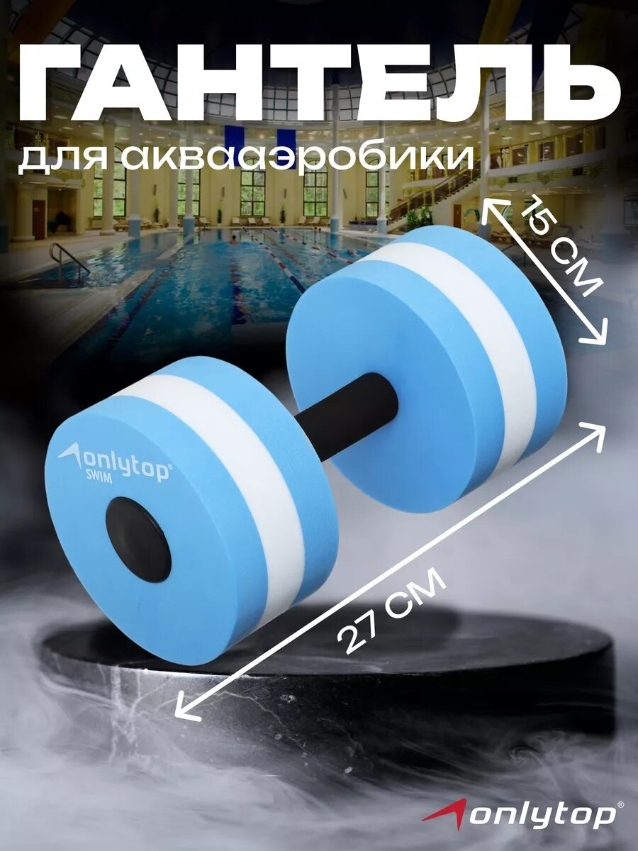 Гантель для аквааэробики, размер 27 х 15 х 15 см, для тренировок в бассейне