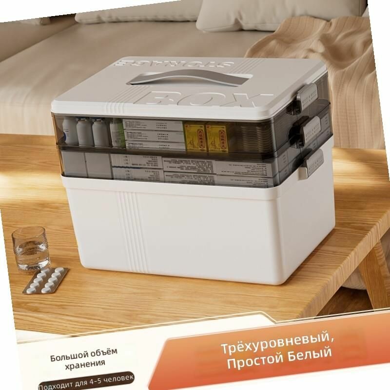 Органайзер для лекарств, аптечка для дома, контейнер для хранения медикаментов