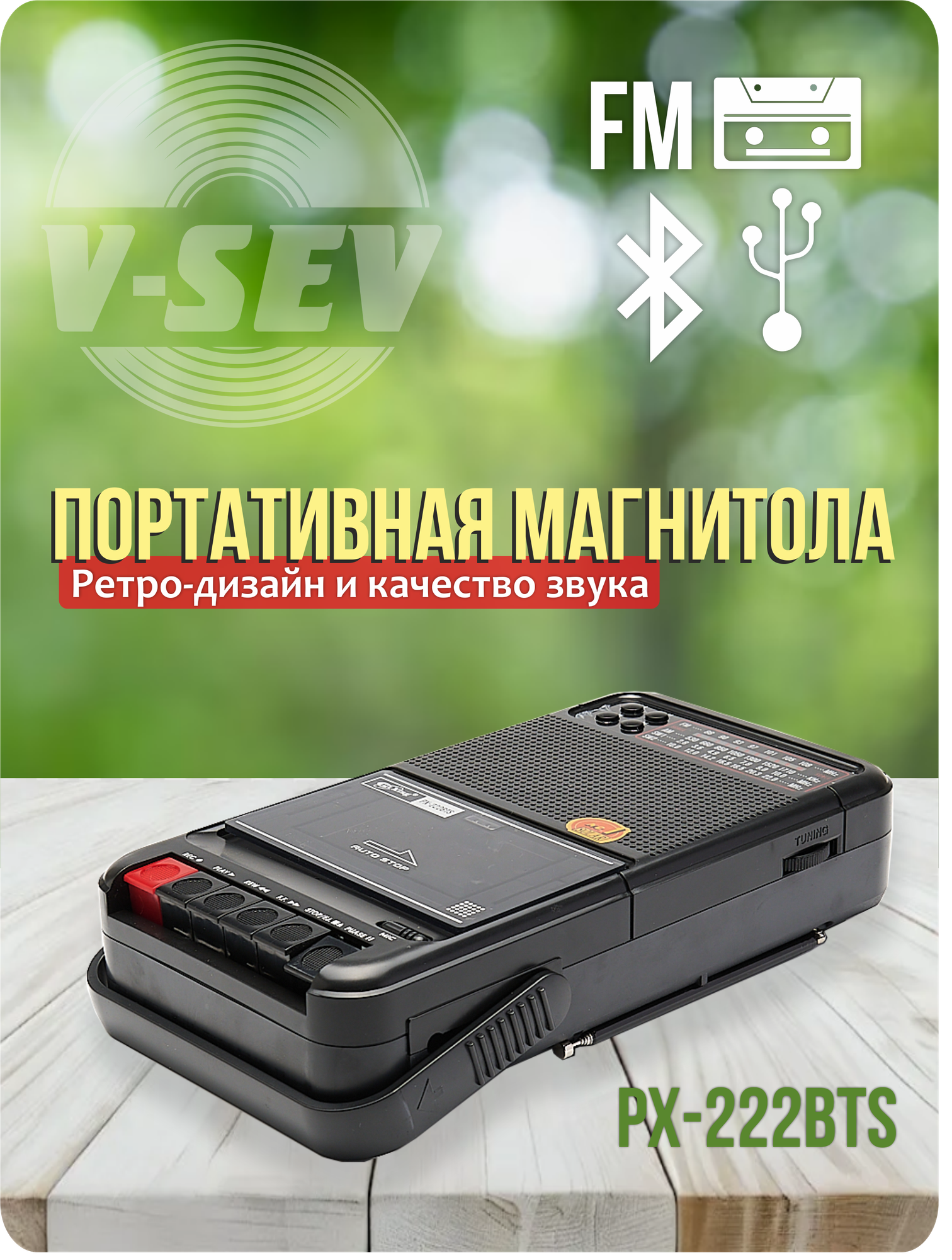 Портативная кассетная мини-магнитола с блютуз, поддержкой USB и microSD PuXing PX-222T