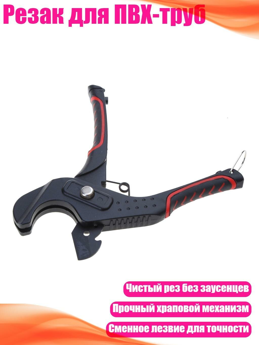 Резак для ПВХ-труб