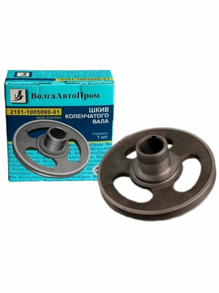Шкив коленвала ВАЗ 2101-2107 ВолгаАвтоПром