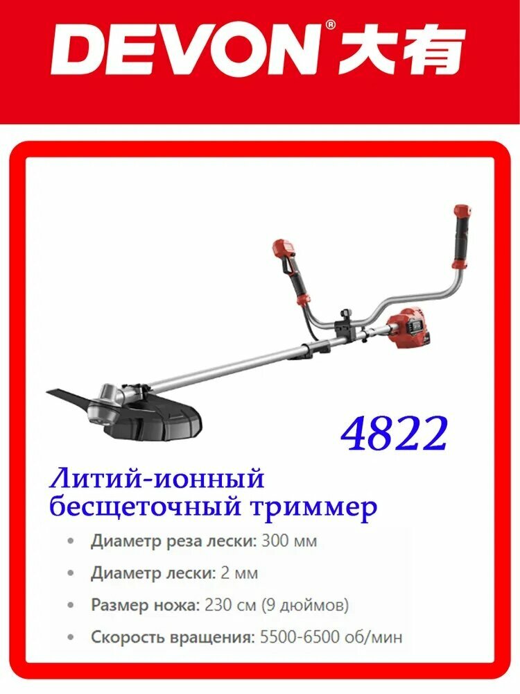 Триммер DEVON 4822, литий-ионный, бесщеточный, 5500-6500об/мин, диаметр реза 30см