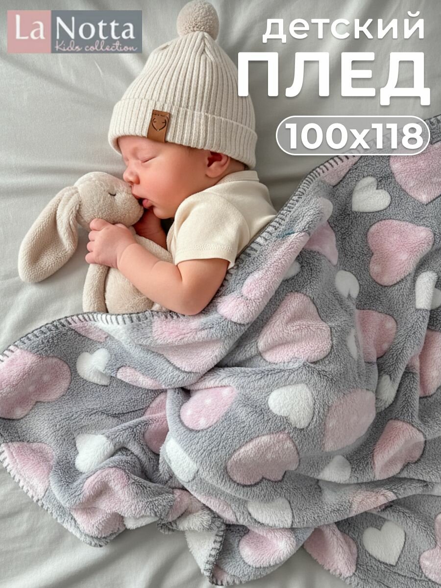 Плед детский для новорожденных плюшевый и пушистый 100х118 см на выписку, в коляску