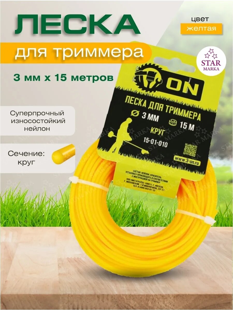 Леска триммерная "Круг" 3,0 мм х 15 м, 1 шт