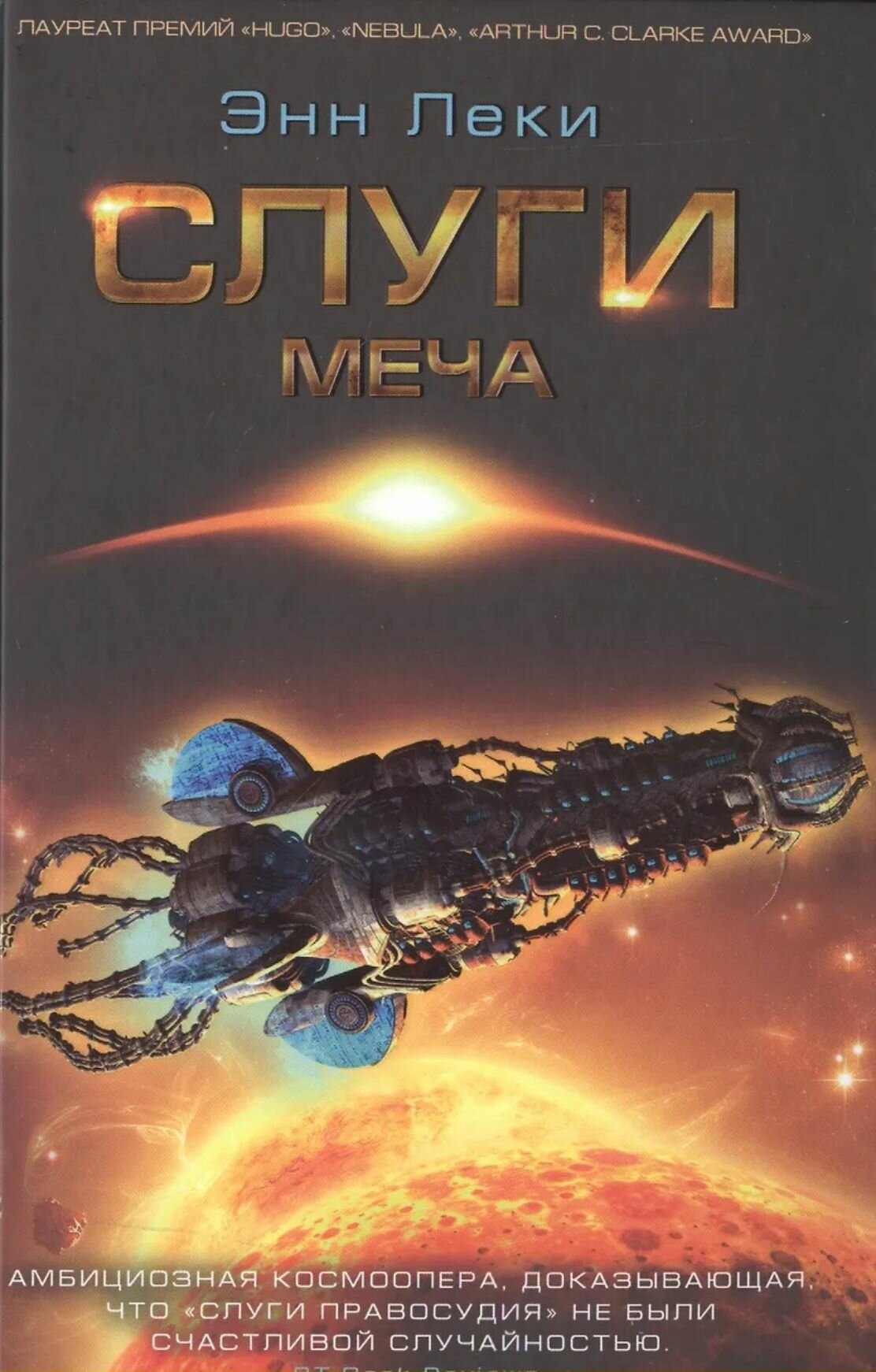 Слуги меча