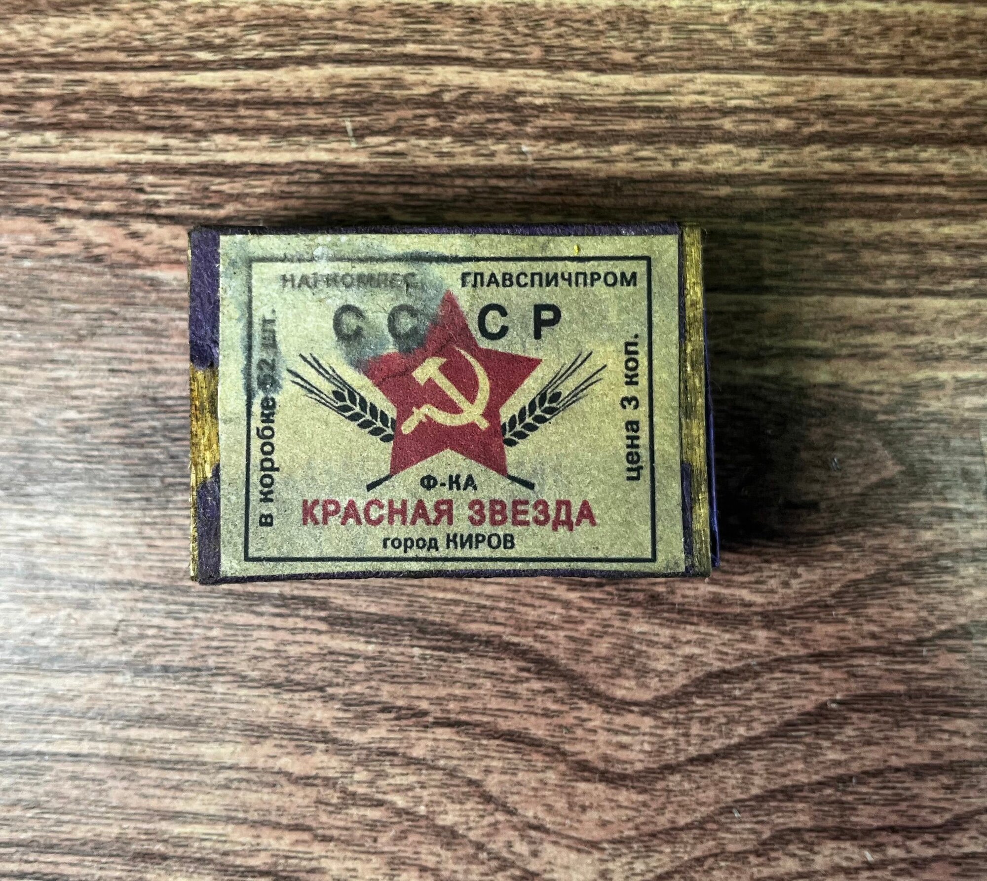 Спичечный коробок реконструкция