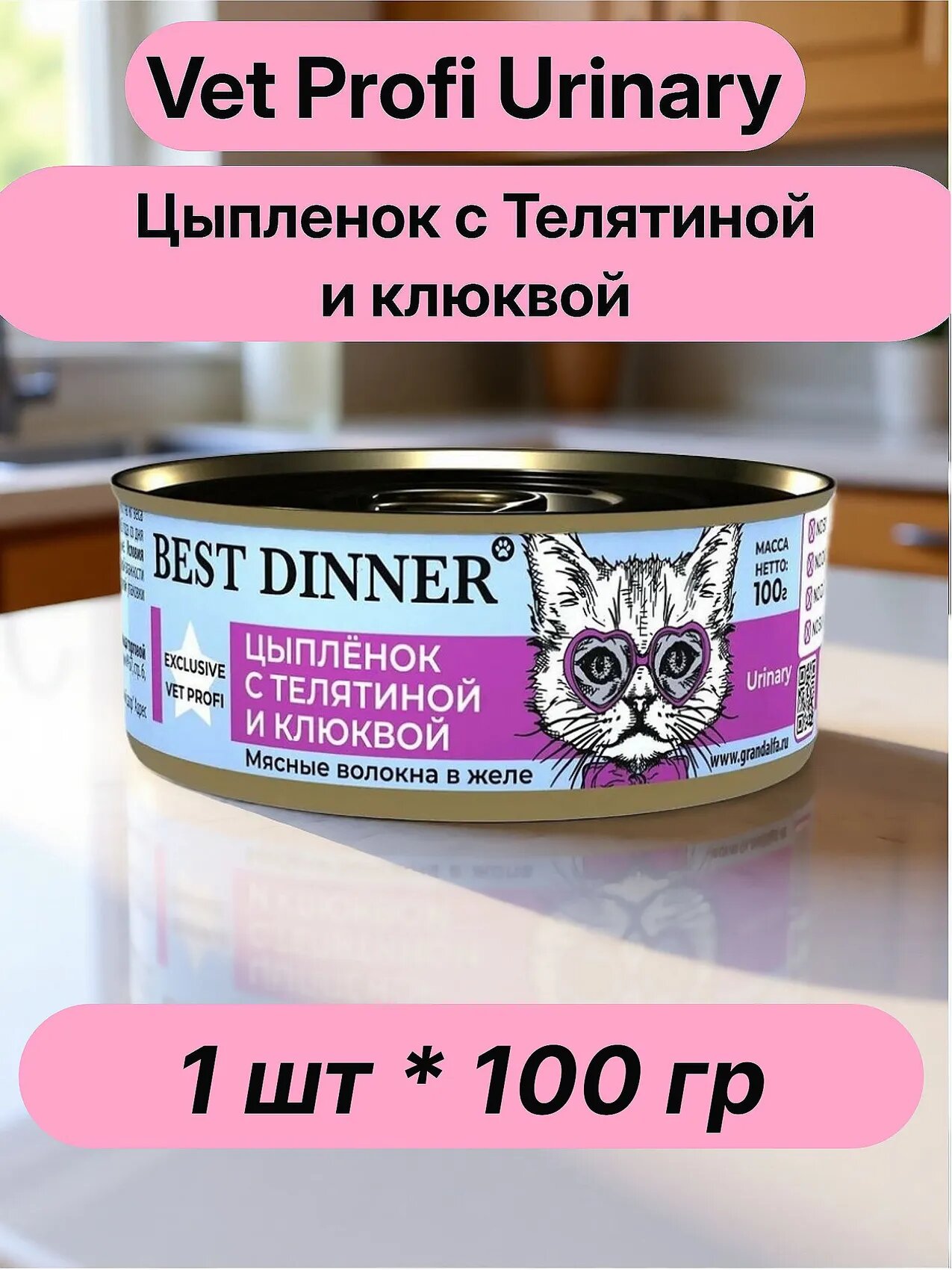 Влажный корм для кошек Best Dinner Exclusive, профилактика МКБ, с курицей, с телятиной, с клюквой 100 гр желе, 1 шт