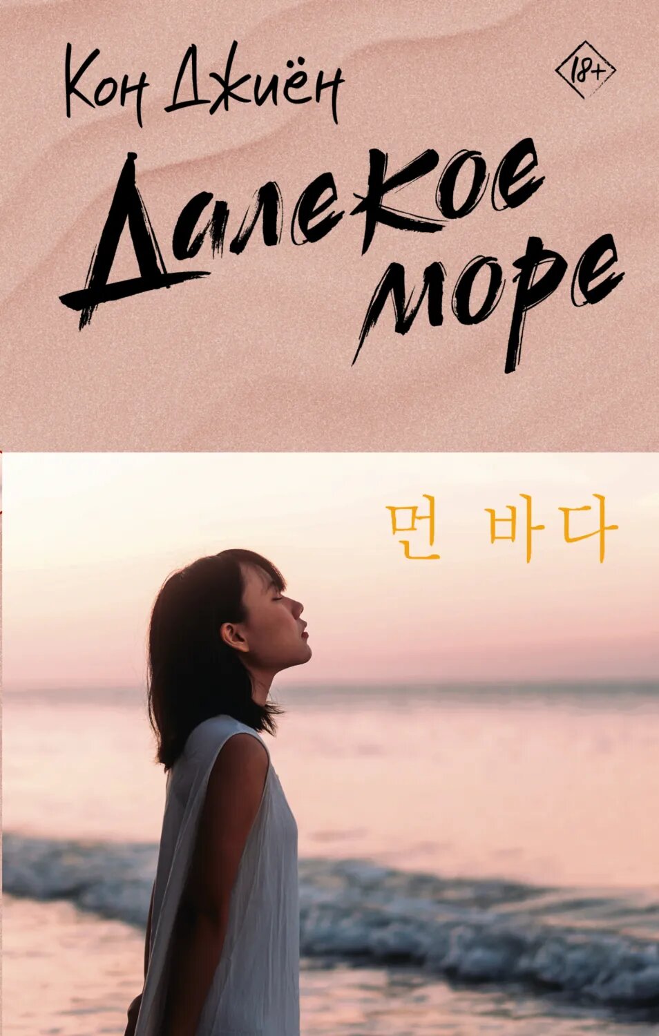 Далекое море [Цифровая книга]