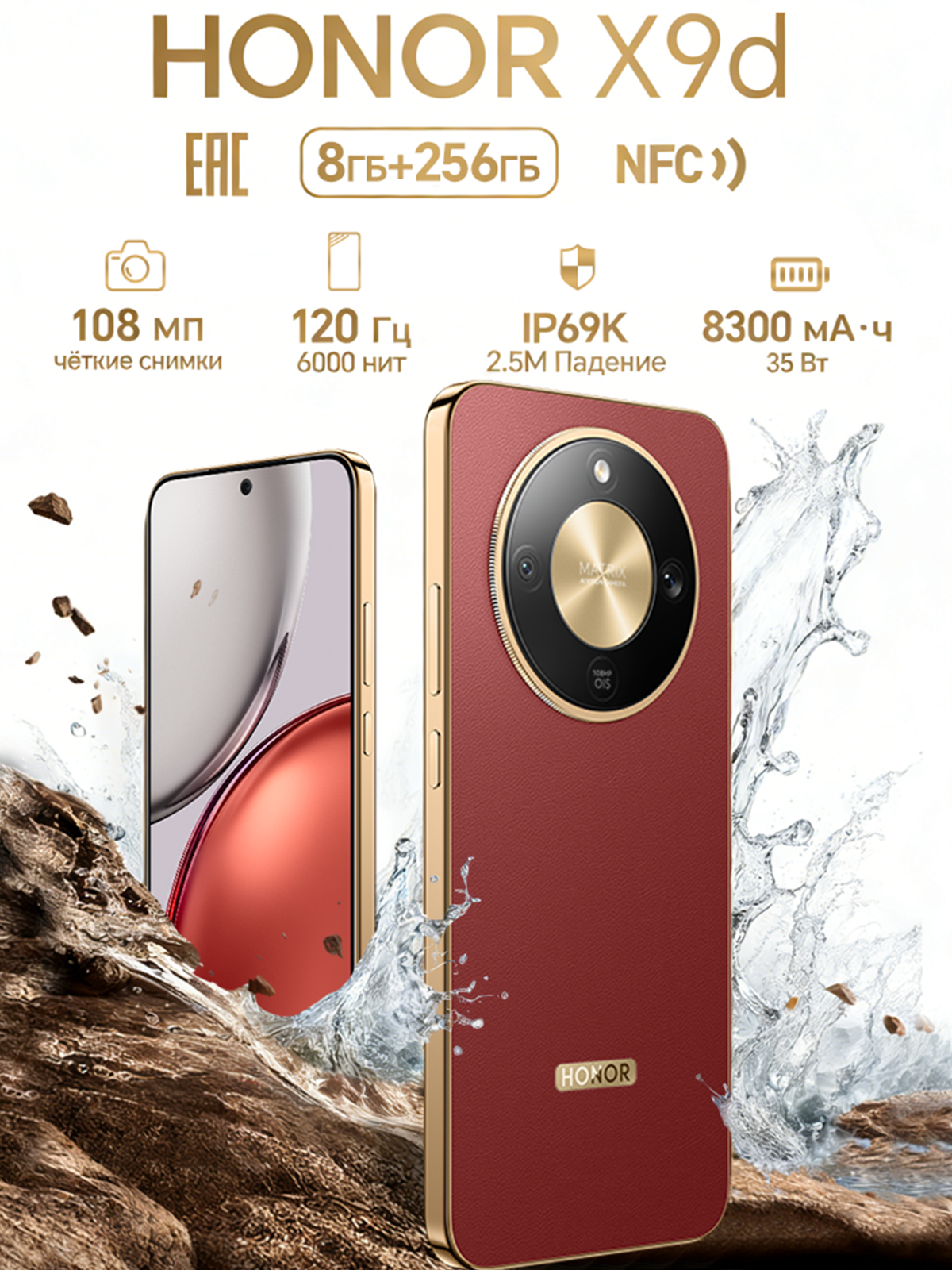 Смартфон Honor X9d Ростест (EAC), 8GB/256GB, Терракотовый, 6.79" AMOLED, камера 108Mn, 8300 мА·ч