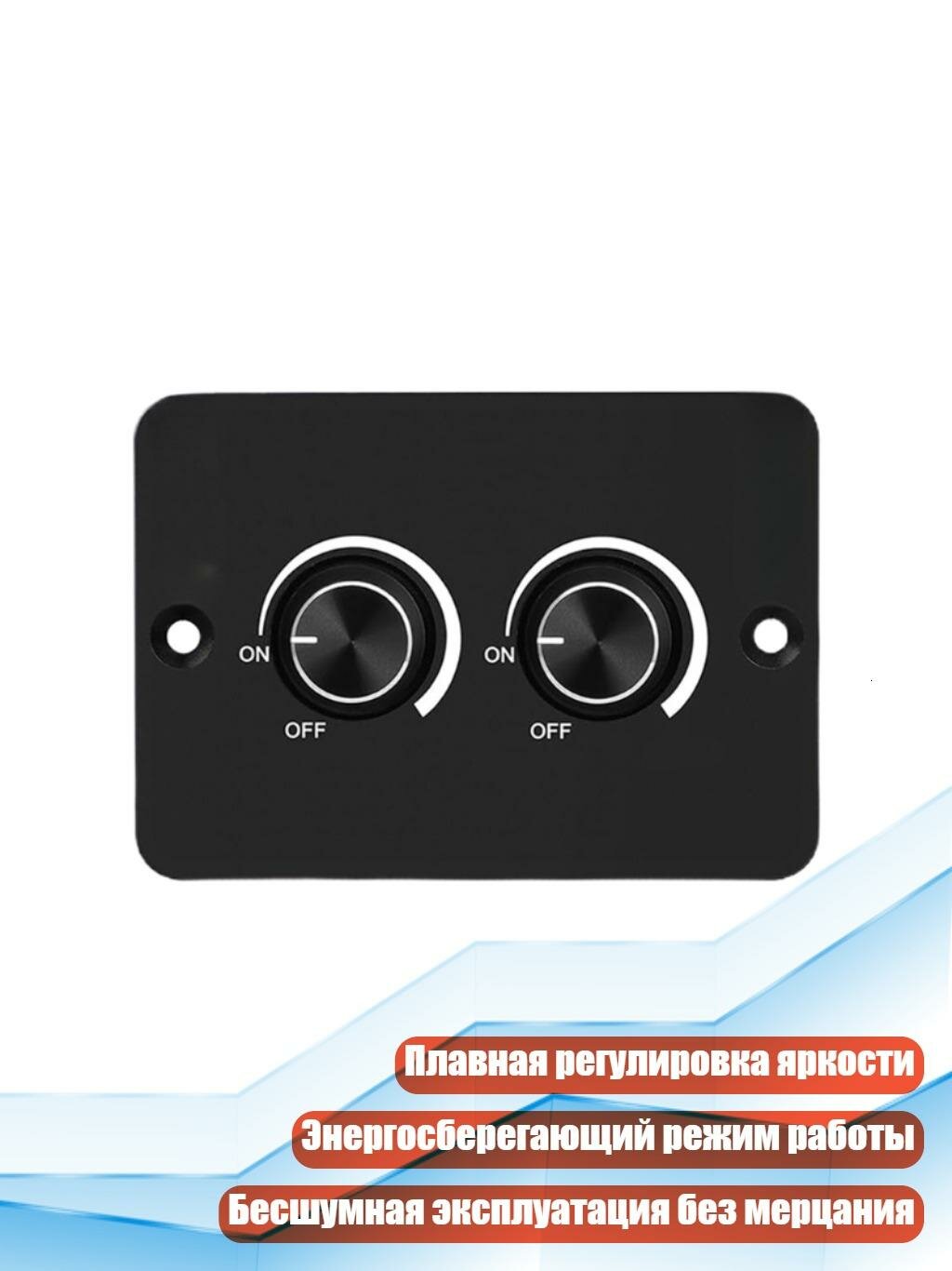 Диммер LED двухклавишный