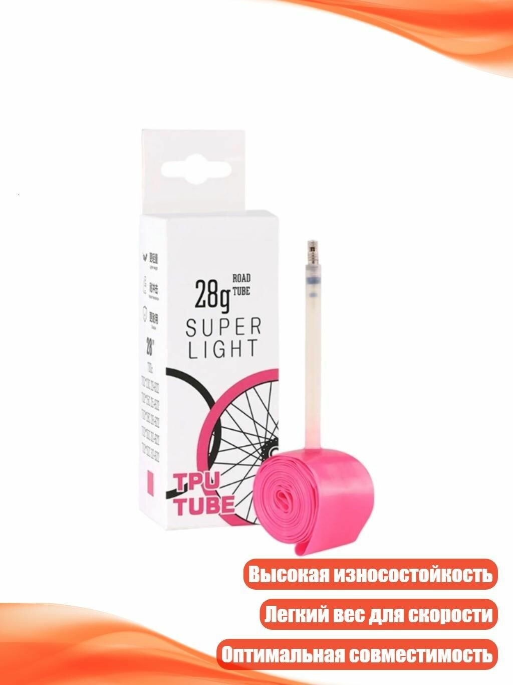 Велосипедная камера для шоссейного велосипеда, - 65mm - 28g