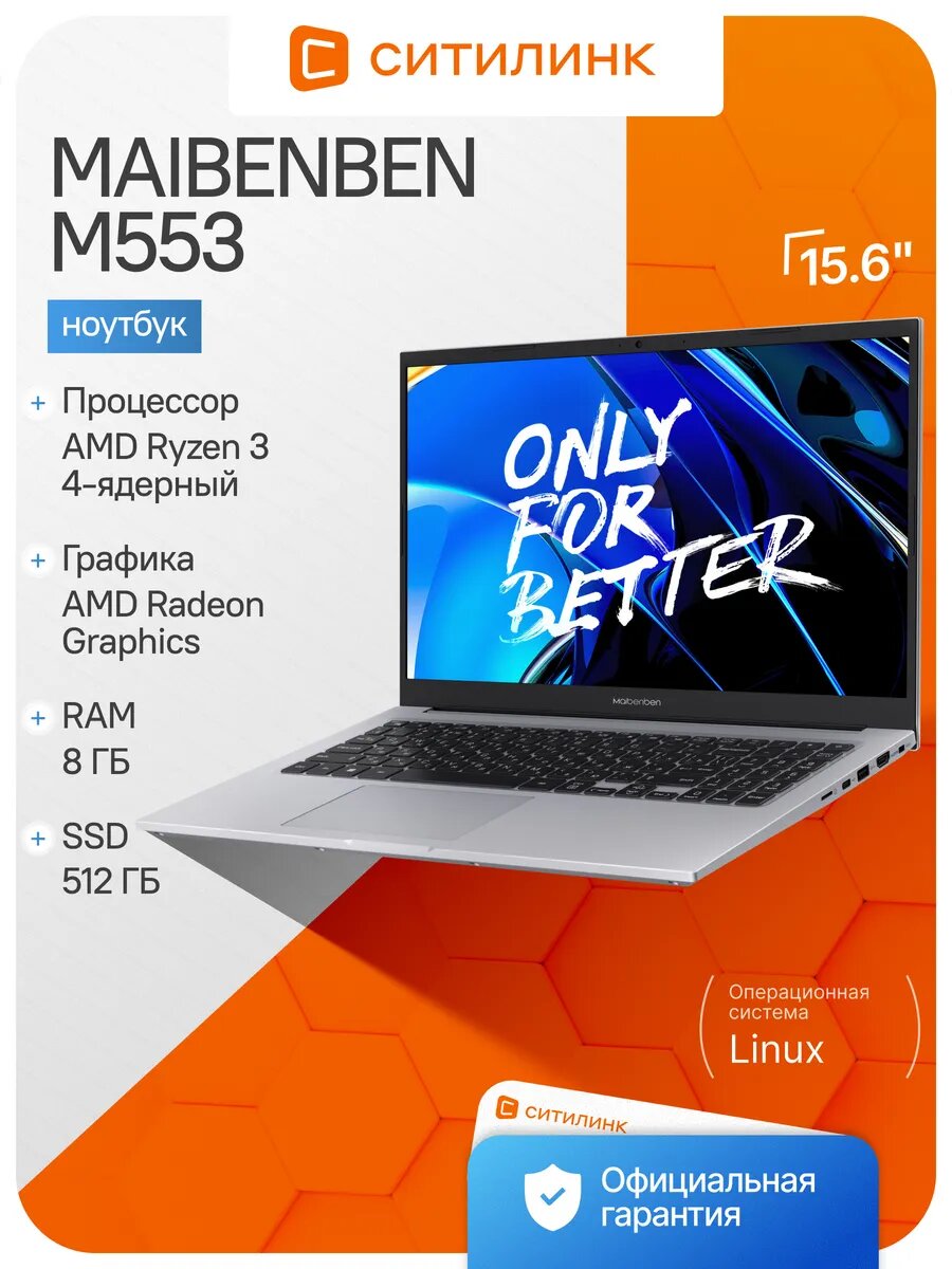 Ноутбук MaibeНоутбукen M553 Ryzen 3 5300U/8Gb/SSD512Gb/15.6"/IPS/FHD/Lin/silver/4278mAh