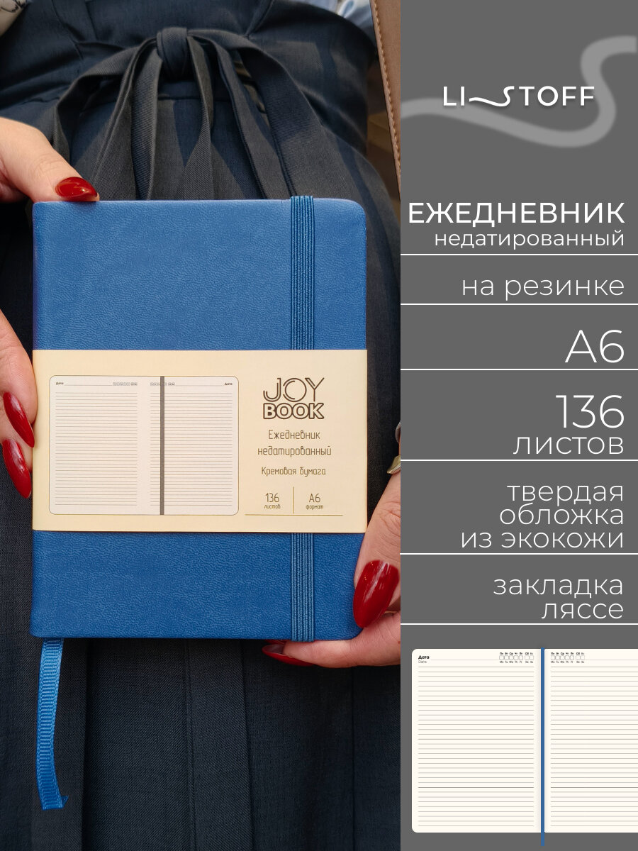 Ежедневник недатированный А6 136 листов, экокожа, еженедельник, планер LISTOFF