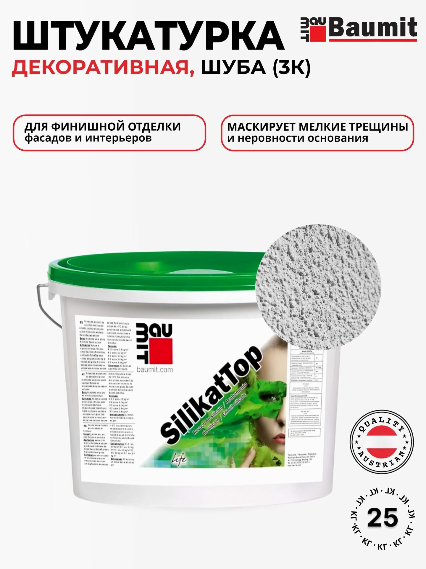 Baumit SilikatTop - штукатурка на основе силикатного вяжущего, 3K, 25 кг