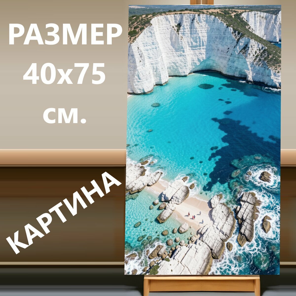 Картина на холсте "Белые скалы и бирюзовая бухта. Панорамный морской вид с отвесными меловыми обрывами, кристально чистой лазурной водой." на подрамнике 75х40 см. для интерьера