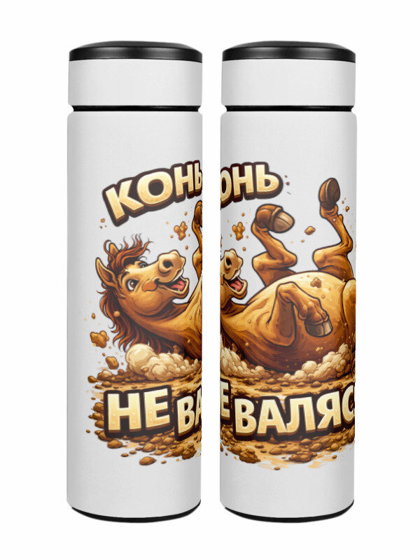 Термос «Конь не валялся» (белый)