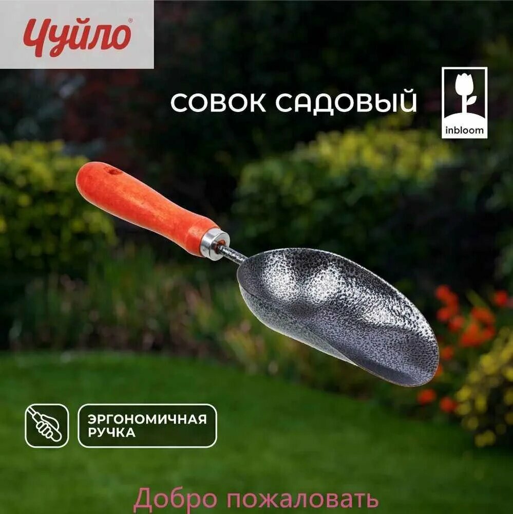 Совок садовый, Металл, рукоять Дерево