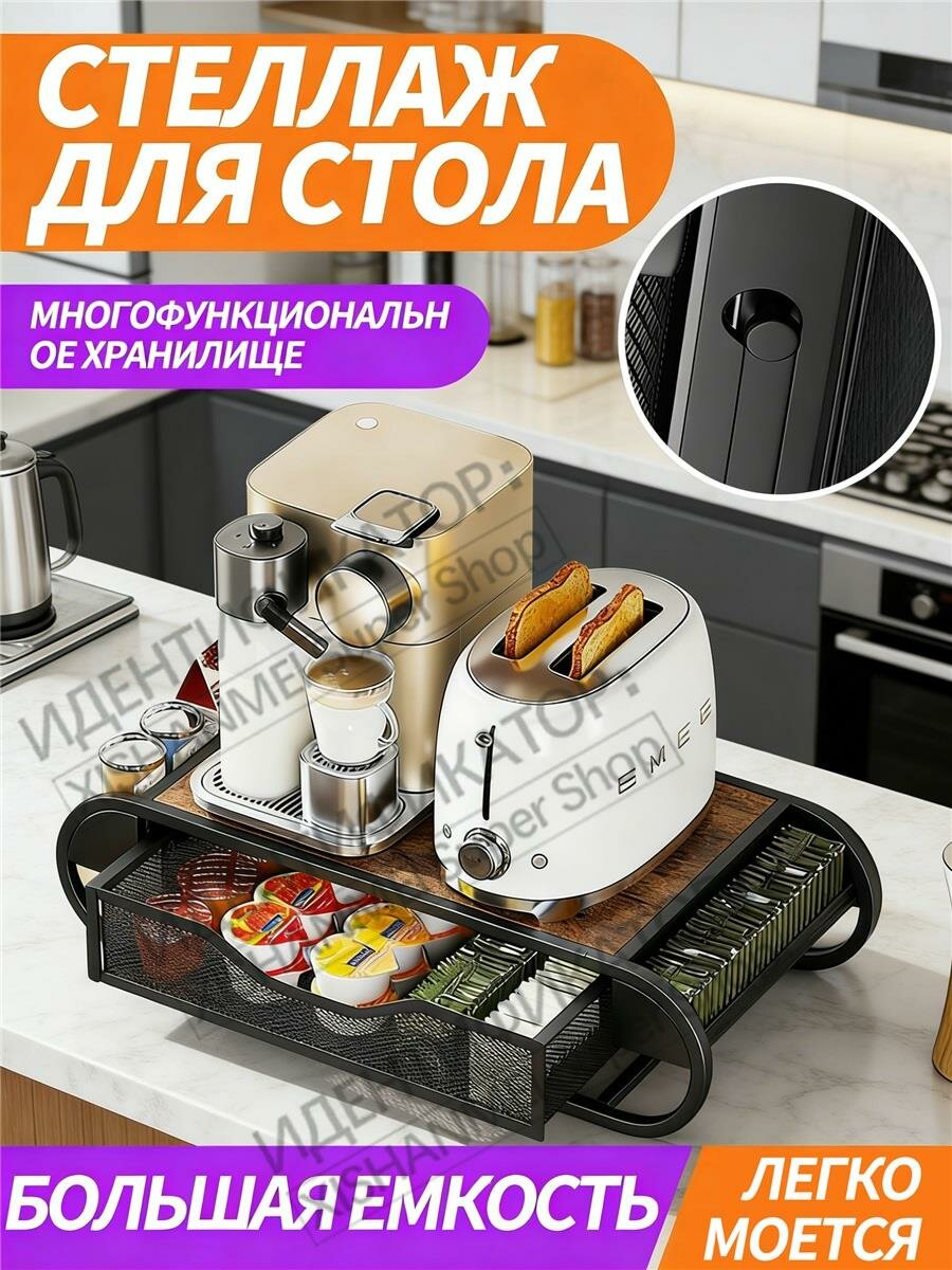 Стеллаж для хранения кофейных капсул, выдвижной ящик с боковой корзиной для хранения, подходит для: офиса, кофейни