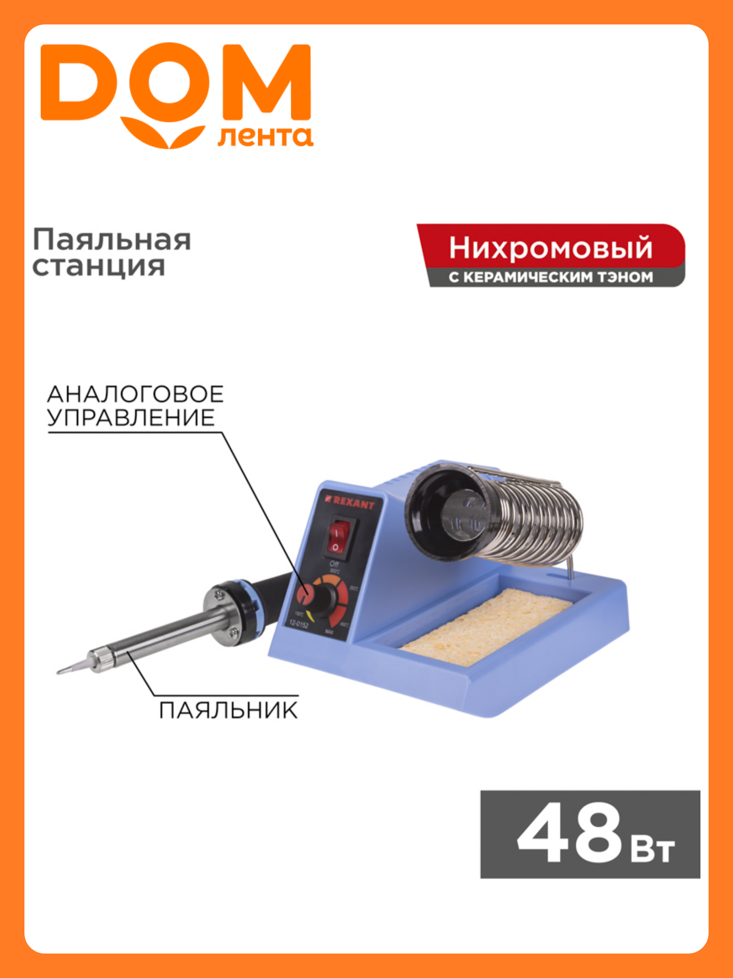 Паяльная станция электрическая Kranz 12-0152 48 Вт