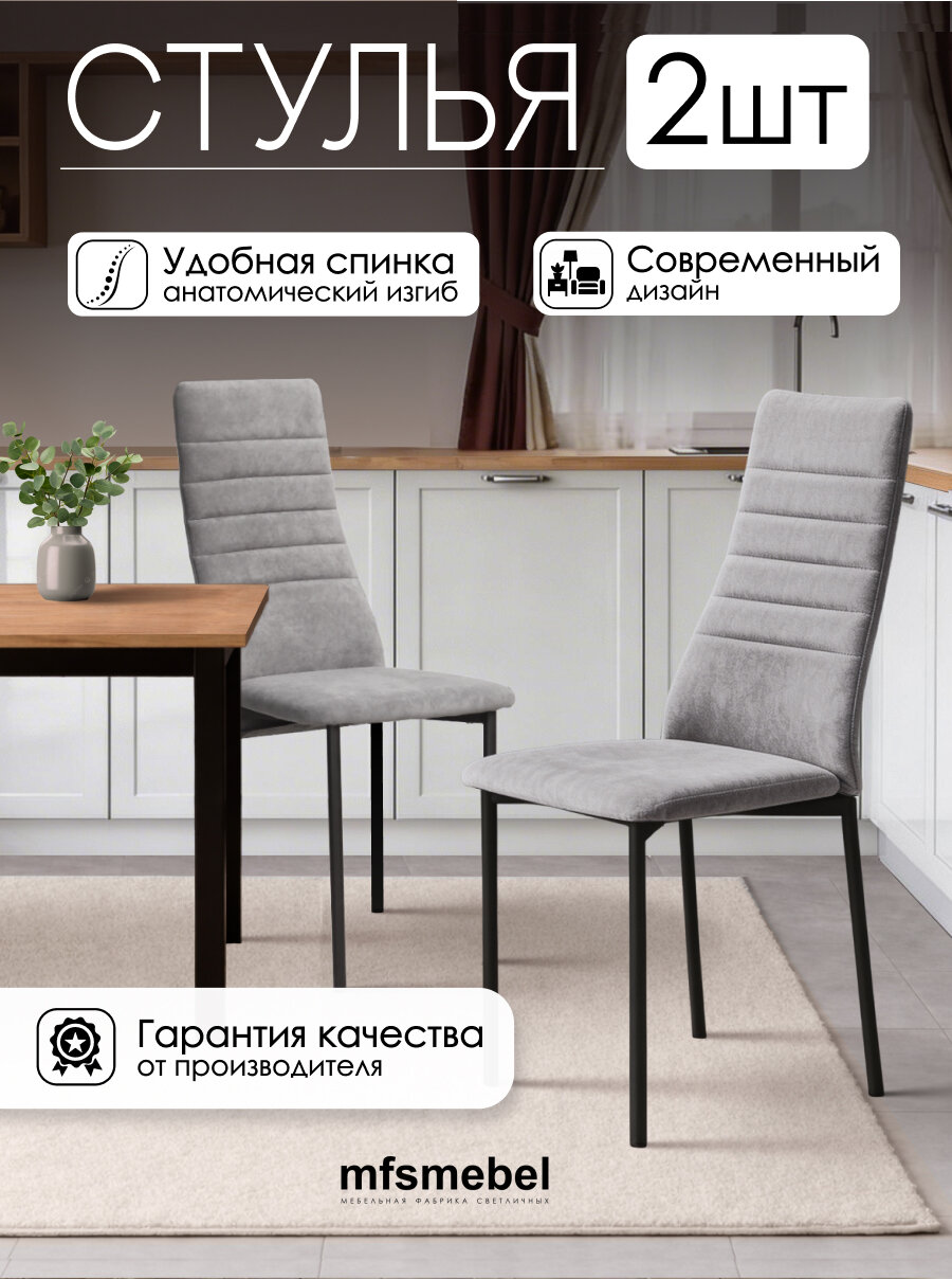 Комплект стульев Юта для кухни в цвете серый, стулья на кухню 2 штуки