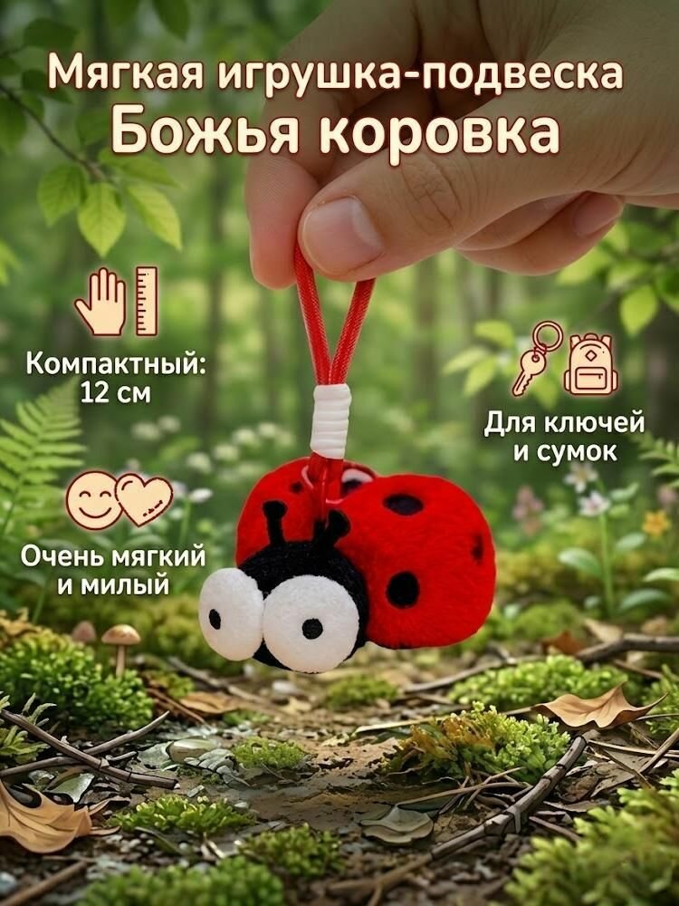 Милые плюшевые сумки, брелоки и украшения для рюкзаков в виде мультяшных насекомых.