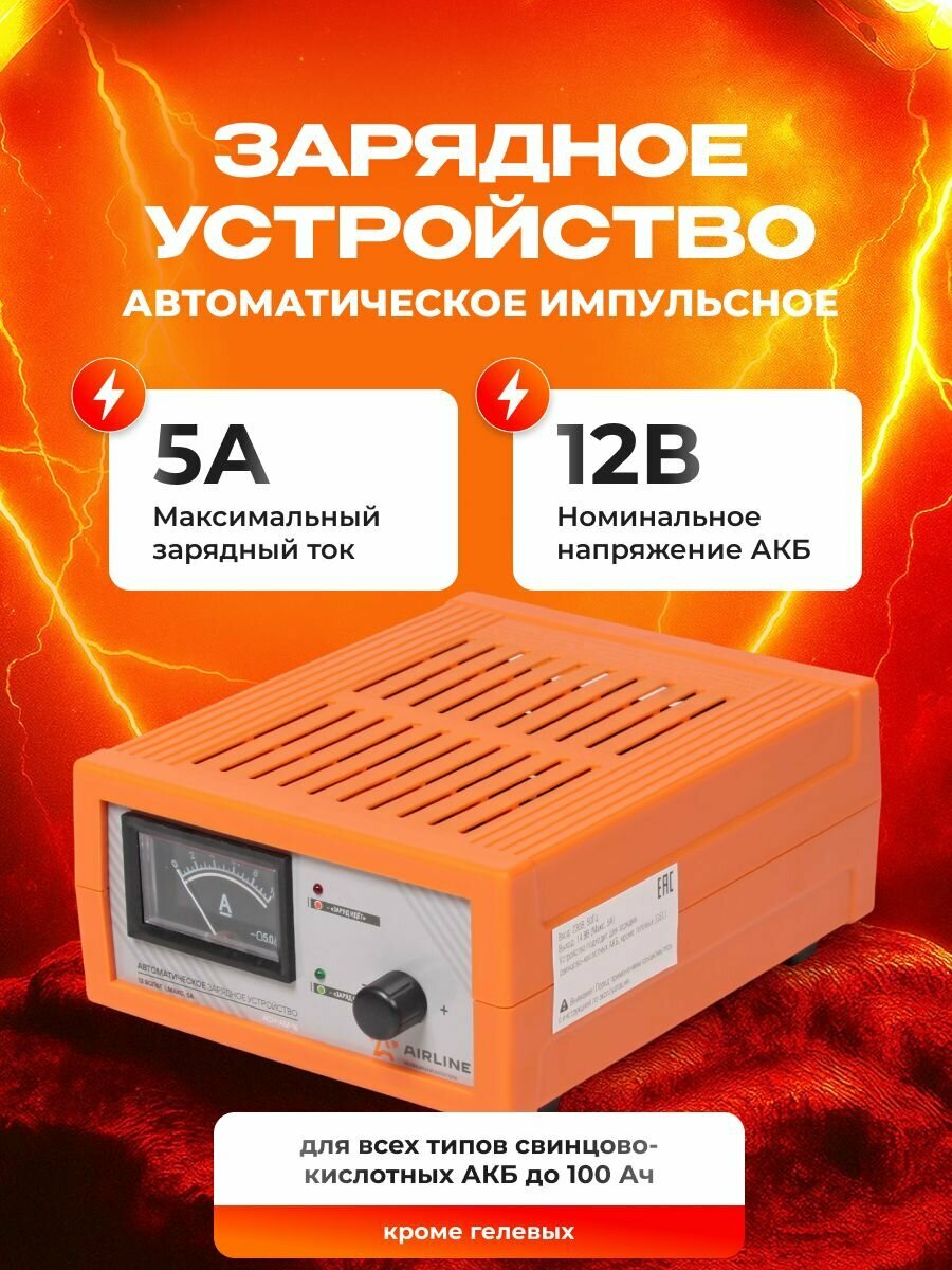 Зарядное устройство для аккумуляторов автомобиля 12В автоматическое