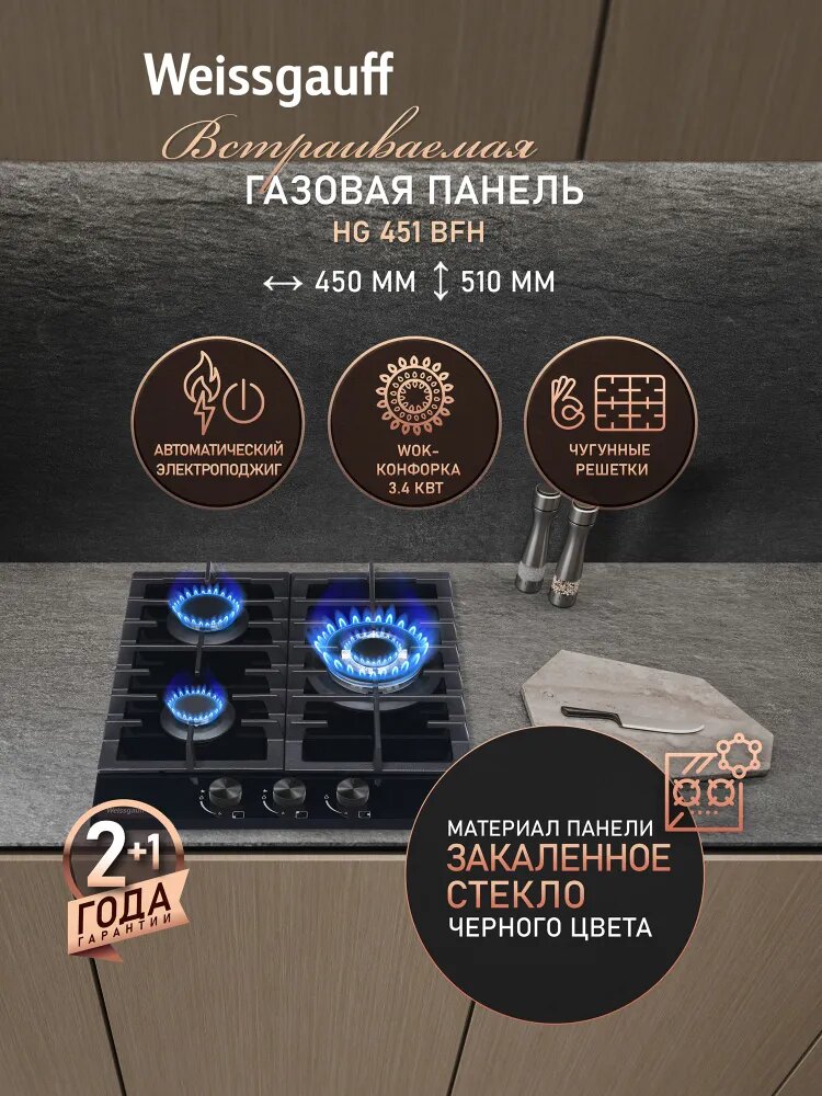Weissgauff Газовая Варочная панель HG 430 BGH, Черное закаленное стекло, Решетки из высококачественного чугуна, Рукоятки Hi-Tech, экспресс-конфорка повышенной мощности, черный, зеркальный