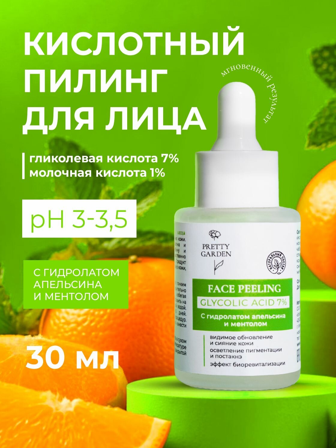 Pretty Garden Кислотный пилинг для лица