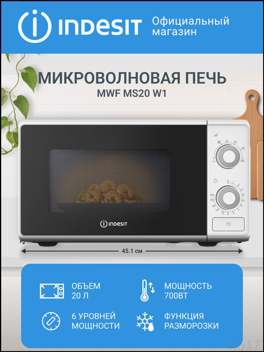 Микроволновая печь Indesit MWF MS20 W, 20 литров, таймер, разморозка, белый