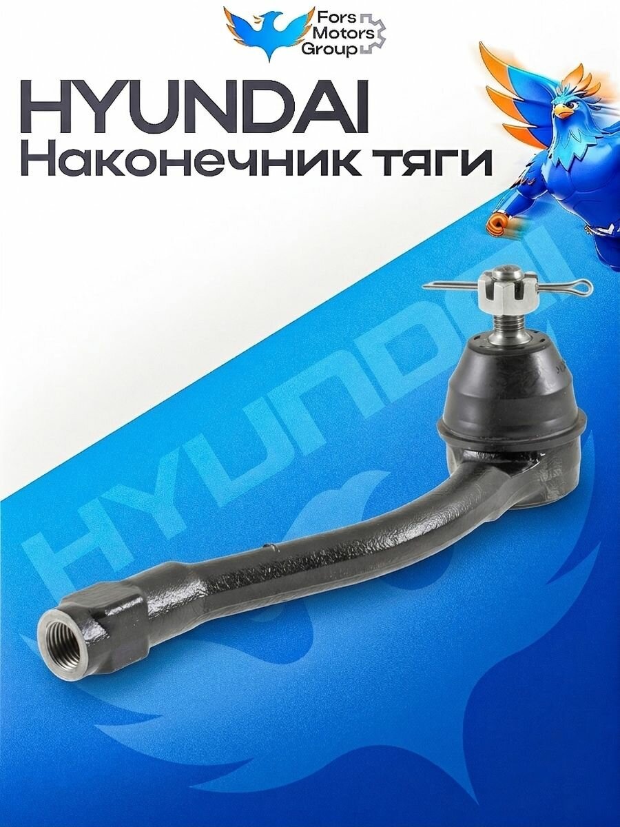 Наконечник рулевой тяги HYUNDAI Accent правый LYNX C4165R, CEKH-36R, 56820-1E900