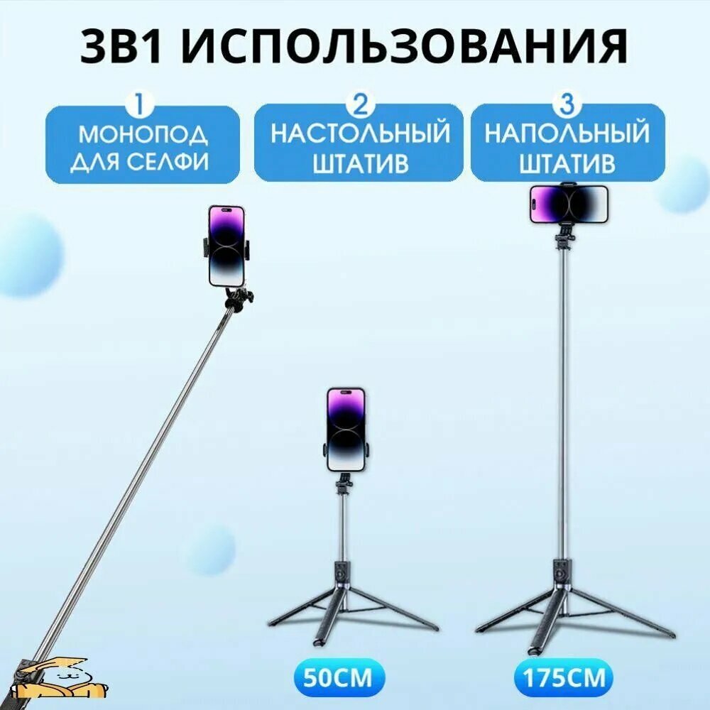 Штатив для телефона 175см, Селфи палка с пультом Bluetooth, Монопод трипод квадропод тренога настольный/напольный , Тренога для смартфона 3в1, для фото и видео съёмки