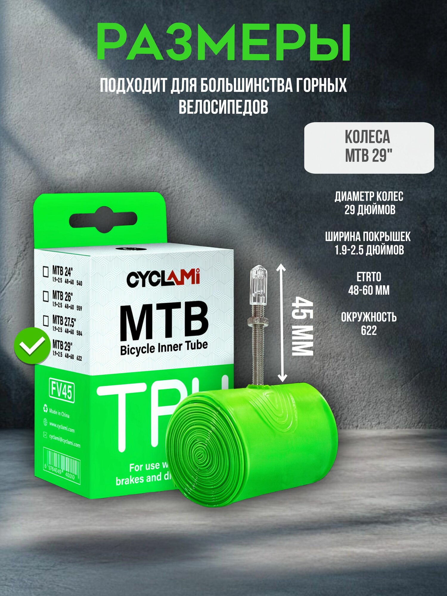 Камера MTB TPU CYCLAMI 1.9-2.5 - 29" — фото 1