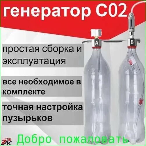 Генератор (Мини) для обеспечения СО2 в аквариум