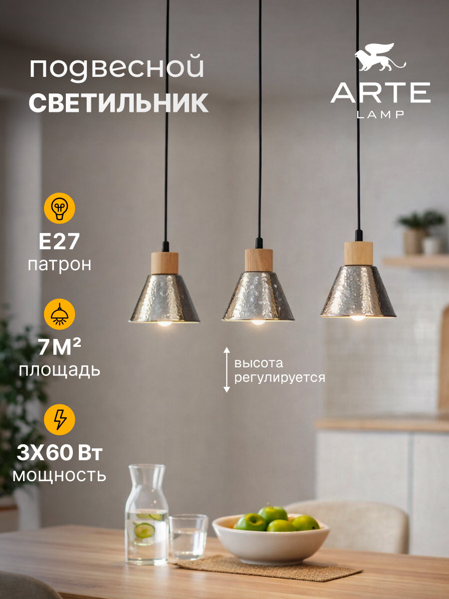 Подвесной светильник Arte Lamp LANCASTER A5891SP-3BK E27 3х60Вт янтарный