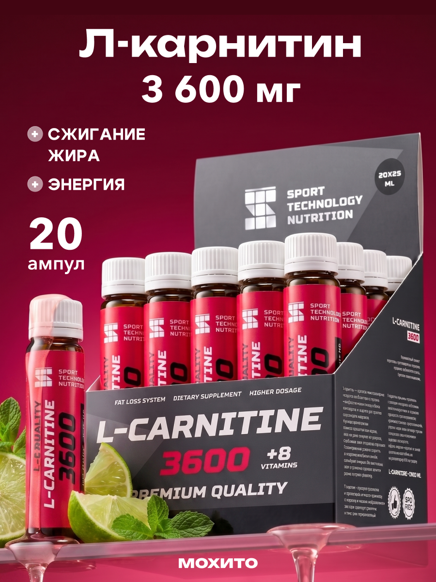 L-карнитин 3600мг, SPORTTECH, вкус мохито, 20 ампул*25 мл, жиросжигатель, похудение, энергия, выносливость, тонус